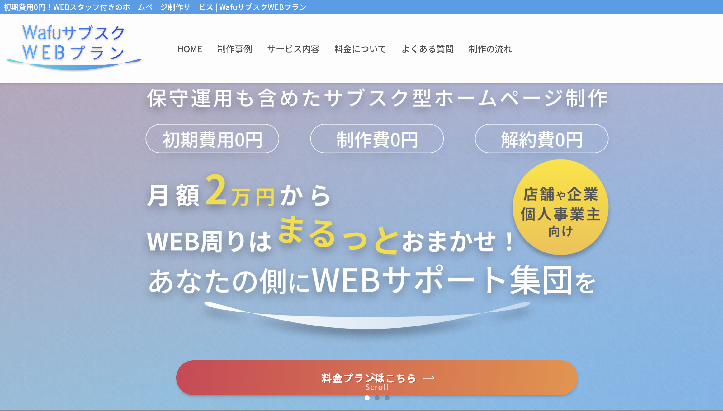 Wafu サブスクWEBプラン開始 | WafuCreation （ワフクリエイション）